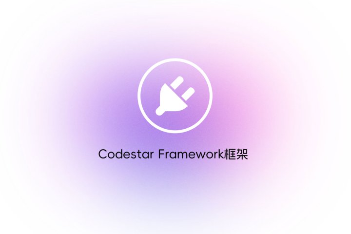 Codestar Framework框架 – 大绵羊博客